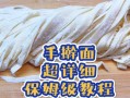 手擀面怎么和面_正宗手擀面配方比例