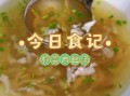 肉丝汤怎么做好喝_肉丝汤的家常做法窍门