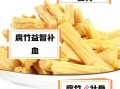 腐竹的营养价值有哪些_腐竹的禁忌人群有哪些