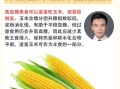 血糖高可以吃玉米吗_玉米升糖指数高吗