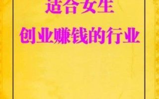 适合女性一人开店的项目有哪些_女生创业做什么好