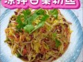 凉拌包菜粉丝怎么做_正宗做法窍门