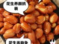 花生仁的功效与作用_吃花生仁能减肥吗