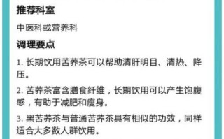 苦荞茶降血压吗_苦荞茶怎么喝才降压