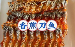 煎刀鱼怎么不粘锅_刀鱼煎多久才熟
