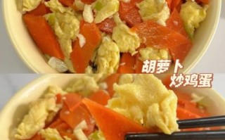 胡萝卜炒鸡蛋怎么炒_胡萝卜炒鸡蛋的做法窍门