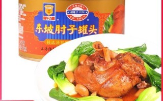 东坡肘子罐头怎么选_东坡肘子罐头哪个牌子好吃
