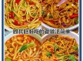 中国最好吃的面条有哪些_正宗做法