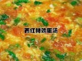 西红柿蛋汤怎么做_西红柿蛋汤先放蛋还是先放西红柿