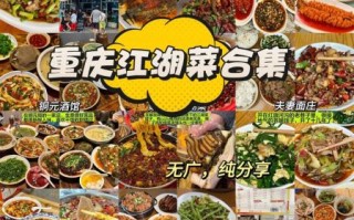 重庆十大名菜有哪些_重庆十大名菜怎么做