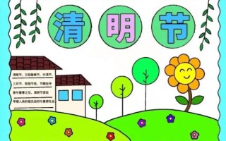 清明节手抄报怎么画_清明节手抄报简单又好看