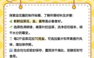 韭菜花酱怎么保存不变黄_自制韭菜花酱不变色秘诀