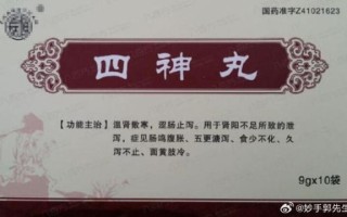 四神丸的功效与作用_四神丸适合哪些人吃