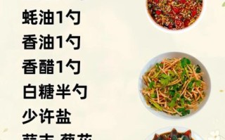 凉拌菜料汁怎么调_万能凉拌汁配方