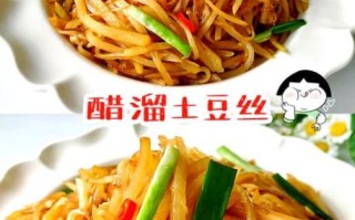 糖醋土豆丝怎么做_家常糖醋土豆丝的做法步骤