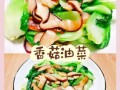 香菇油菜怎么炒好吃_香菇油菜焯水还是不焯水
