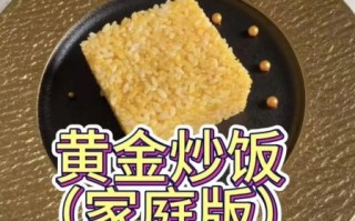 中华小当家黄金炒饭怎么做_黄金炒饭秘诀是什么