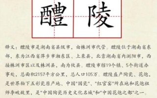 醴怎么读_醴字含义与用法