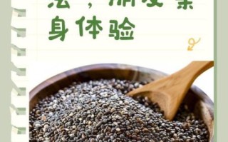 奇亚籽减肥的正确吃法_奇亚籽怎么吃减肥效果最好
