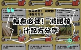 榨汁食谱减肥有用吗_一周瘦几斤