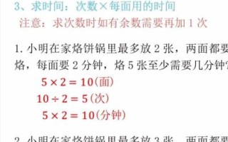 烙饼问题怎么解_烙饼问题教材分析