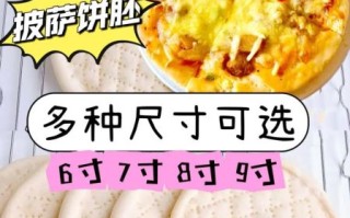 披萨饼胚怎么做_披萨饼胚家常做法