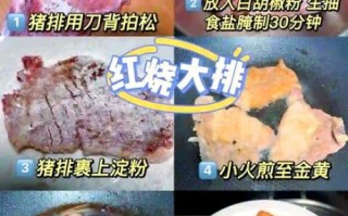 红烧猪大排怎么做_红烧猪大排用什么部位