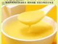 山药玉米粥的做法_山药玉米粥的功效与禁忌