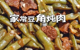 豆角炖肉要炖多久_豆角炖肉多长时间能软烂