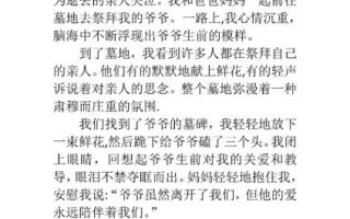 清明节有哪些传统风俗_三年级作文怎么写