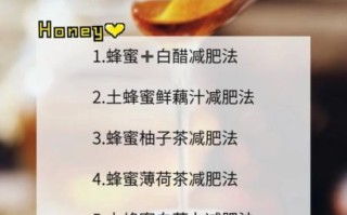 蜂蜜减肥法真的有用吗_蜂蜜减肥的正确吃法