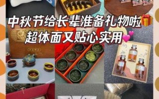 中秋节送礼送什么_中秋节送礼送什么好