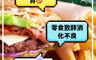 吃零食的危害有哪些_如何戒掉零食