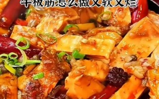 牛板筋怎么做好吃_牛板筋的做法大全