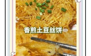 煎土豆饼做汤怎么做_煎土豆饼做汤好吃吗