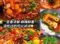 豆豉排骨火锅怎么做_豆豉排骨火锅底料推荐