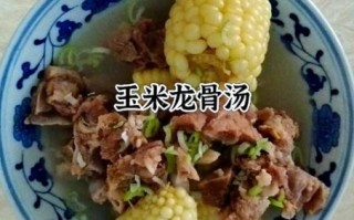 玉米龙骨汤怎么炖好喝_玉米龙骨汤需要焯水吗