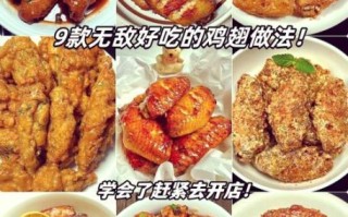 冰冻鸡翅怎么做好吃_冰冻鸡翅的家常做法