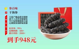 辽刺参多少钱一斤_辽刺参和山东海参区别