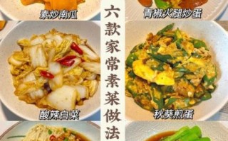家常素菜100道有哪些_怎么做才好吃