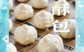 破酥包子怎么做_破酥包子皮怎么分层