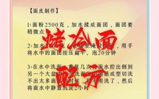 烤冷面酱料怎么做_正宗配方比例是多少