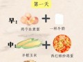 减肥食谱简单易做_一周瘦5斤吃什么