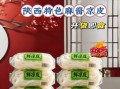 陕西凉皮加盟哪家好_陕西凉皮加盟排行榜