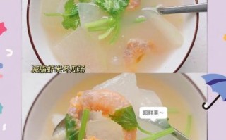 海米冬瓜汤怎么做好喝_海米冬瓜汤的经典做法