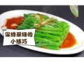 菜心怎么炒好吃_白芍炒前要不要焯水