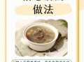 猪心汤的做法_猪心汤的功效与禁忌