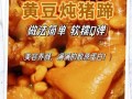 黄豆猪脚汤怎么做_黄豆猪脚汤的家常做法