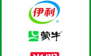 蒙牛和伊利纯牛奶哪个好_蒙牛和伊利纯牛奶区别