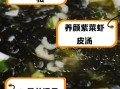 紫菜虾皮汤的危害有哪些_长期喝会致癌吗